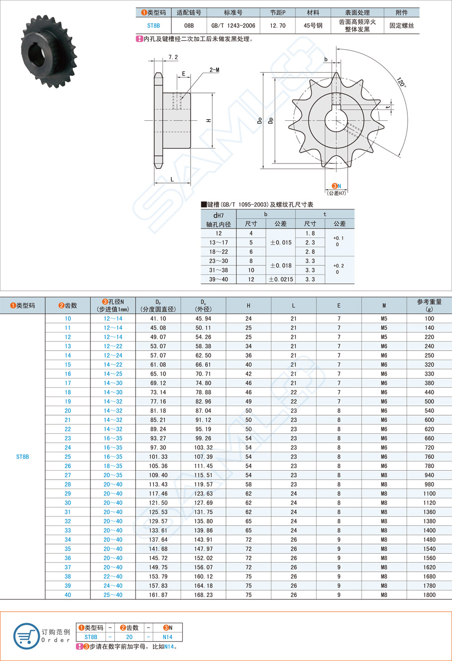 链轮-08B系列 - 上隆自动化零件商城